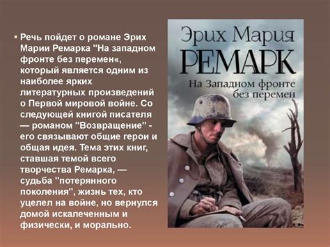 На западном фронте без перемен - презентация онлайн