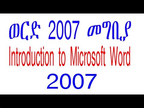 ppt introduction to ms word 2007 powerpoint presentation 47 off