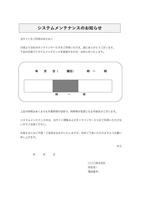 システムメンテナンスのお知らせテンプレート02（ワード・word）｜無料ダウンロード｜テンプレートnavi