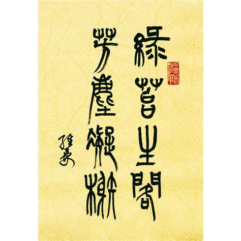 Poem In Seal Script On Chinese Letter Writing Paper With Leaves Pattern Passages Extracted From