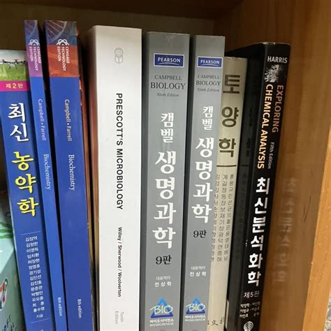 Scienceit 전공책전공서적캠벨생명과학분석화학토양학 On Bunjang Global Site