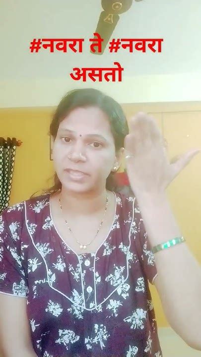ज्या बाया नवर्याची इज्जत करत नाहीशॉर्टव्हिडीओ Youtube Viral Video👍💯