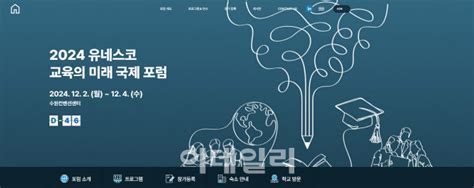 경기도교육청 유네스코 교육 미래 국제포럼 참가자 접수