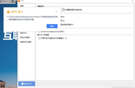无法更改“选项”设置，请问怎么解决？