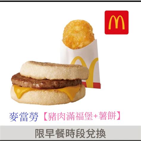 豬肉滿福堡加蛋送四塊麥克鷄塊的價格推薦 2025年4月 比價比個夠BigGo