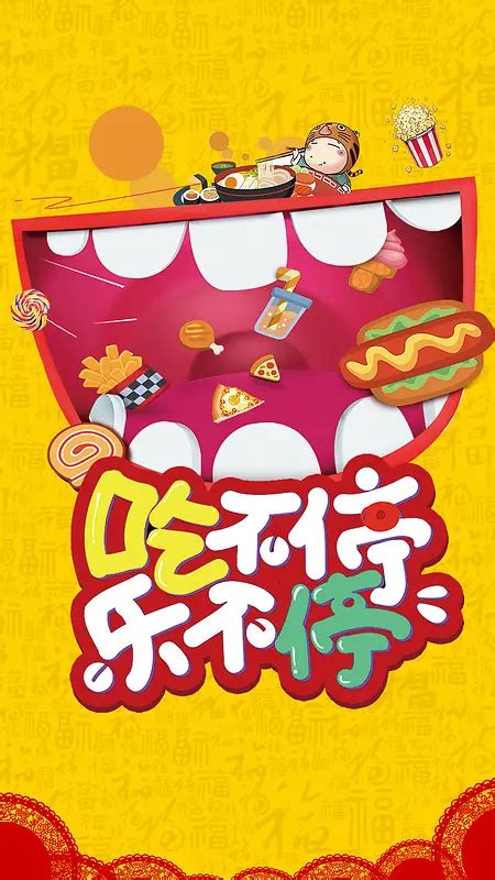黄色卡通美食psd分层h5背景素材背景图片素材下载图片编号qbblaklb 免抠素材网