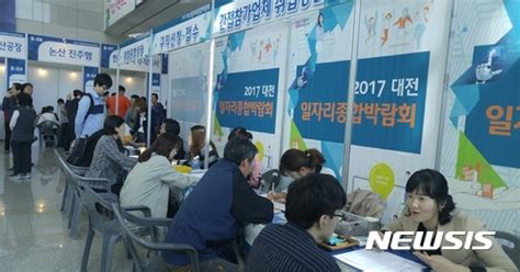 구직활동하는 대전시민들