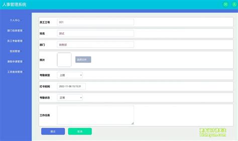 Java毕业设计源码下载基于java（ssm）人事考勤签到管理系统源码下载 毕设网 计算机毕业设计源码毕业设计成品论文下载网