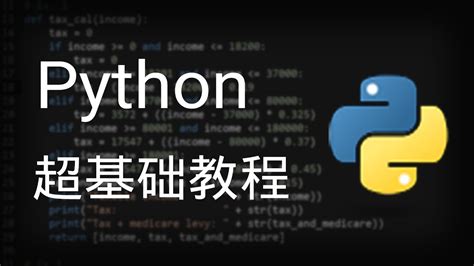 超基本Python教程 安裝與基本格式 YouTube