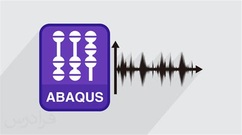 آموزش شبیه سازی و آنالیز دینامیکی خطی و غیرخطی در آباکوس Abaqus فرادرس