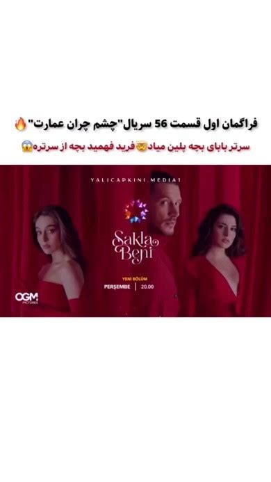 ‎چشم چران عمارت با بازیگری مرت و افرا🥰😍‎ Afrafarit • Instagram