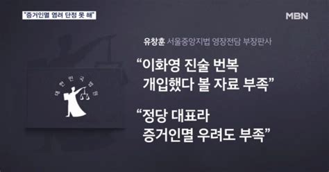이재명 영장 기각 사유 혐의소명·증거인멸 모두 인정 안 돼