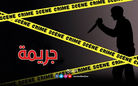 جريمة قتل فتاة زغوان وتشويه جثتهااجراءات عاجلة Assarih