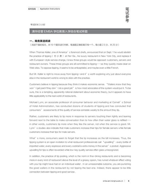 报考指南 清华大学经济管理学院 Emba