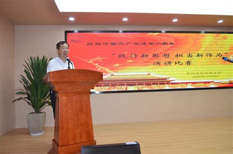 常州市信访局 践行新思想 担当新作为——常州市举办全市信访系统主题演讲比赛