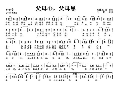 民歌谱 父母心父母恩 焦随东 焦勇 王晓光 余景明 民歌乐谱