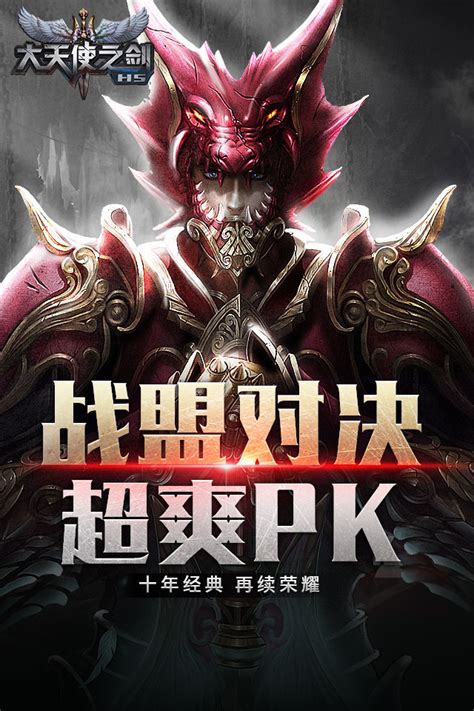 大天使之剑H5官网