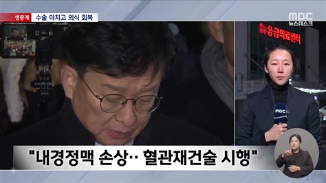이재명 피습으로 내경정맥 손상혈관재건술 시행 정치 꾸르