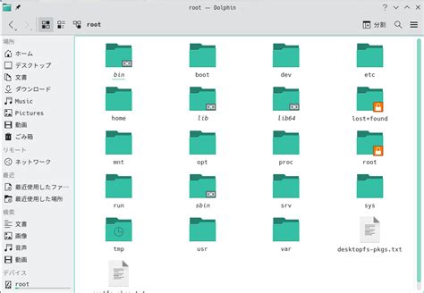 Linuxのファイルとディレクトリと用途 自作PC初心者マニュアル