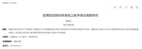 魏箐河在数码世界发表专题论文 西安外事学院体育运动中心