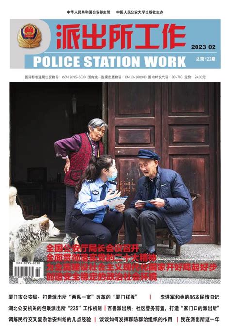 2023年第二期目录