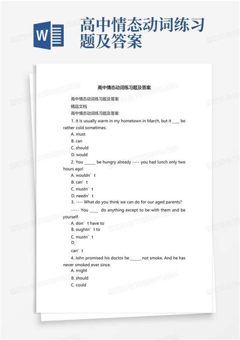 高中情态动词练习题及答案word模板下载 编号qaxjdwxx 熊猫办公