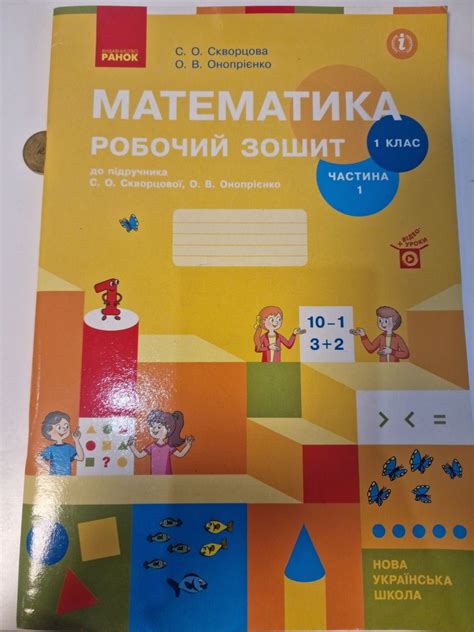 Зошит з математики 1 клас 85 грн Товари для школярів Миколаїв на Olx
