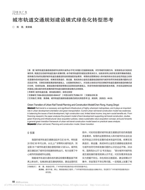 Pdf Green Transition Of Urban Rail Transit Planning And Construction Model