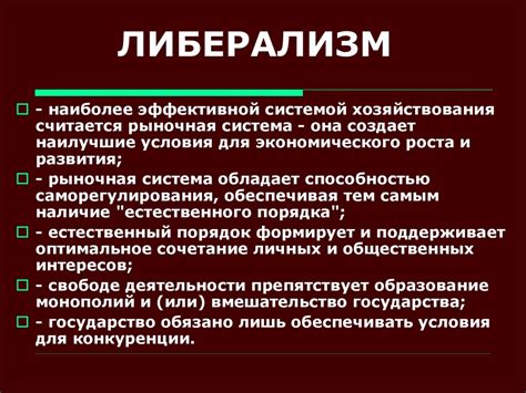 Неолиберализм Теория социального рыночного хозяйства Лекция 8