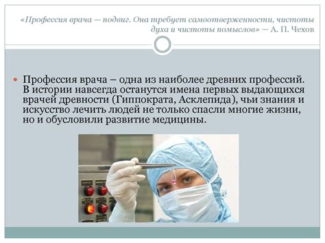 Сообщение о профессии врача Доклад сообщение Профессия врача 2 4 5 класс