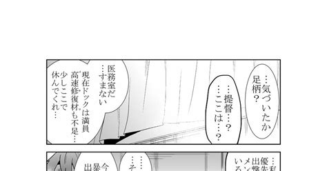 艦隊これくしょん 足柄さんとケッコンしたい！（仮）】その16 御狐ちひろつねひろのマンガ 漫画 艦これ 飢えた狼 Pixiv