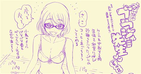 ブラジャー みんなのブラジャー先生 その2 新矢歩世（ポヨ＝ナマステ）のイラスト Pixiv