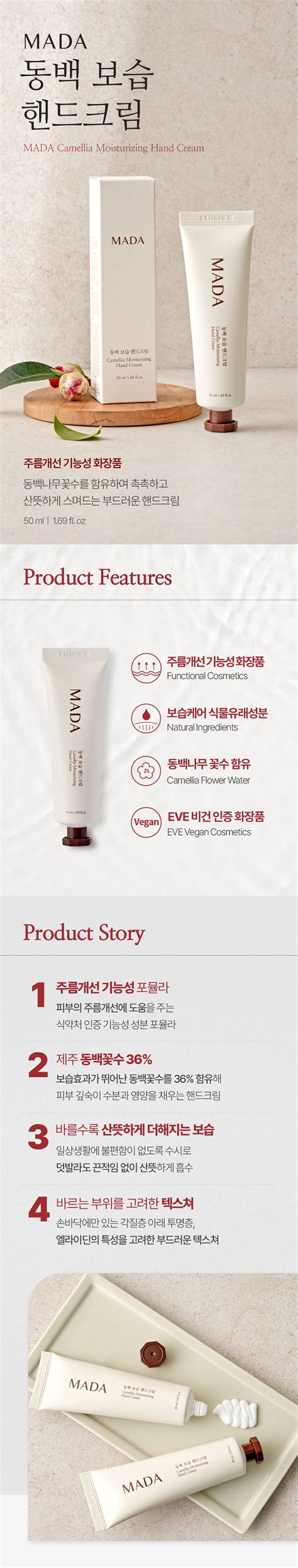 Mada 동백 보습 핸드크림 50ml 유통기한 2025년 12월 14일 꽃마usa