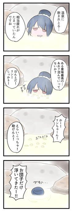 ゆるキャン Season2 4コマ⑪ 鮫亀 さんのマンガ ツイコミ仮