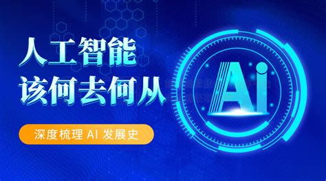 人工智能广告banner Ai人工智能话题banner 免费下载 广告banner配图（1242像素） 千图网