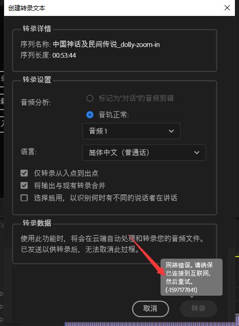 Pr 中的转录功能的使用pr转录文本网络错误 Csdn博客