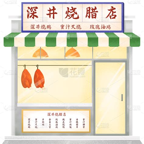 手绘 复古香港元素 深井烧腊