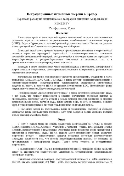 Реферат на тему Нетрадиционные источники энергии в Крыму Docsity