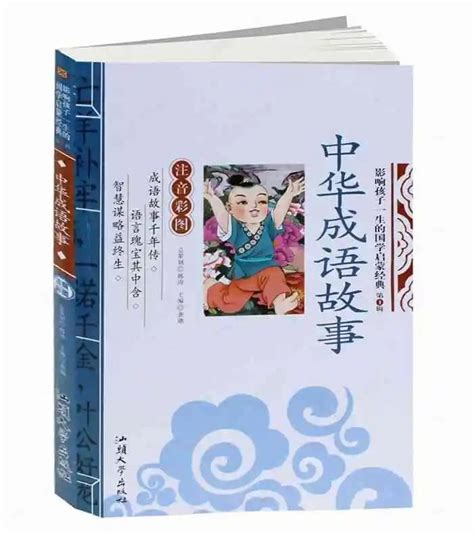 Pin Yin Books Chinese Idiom Chinese Story Book Learning Mandarin And