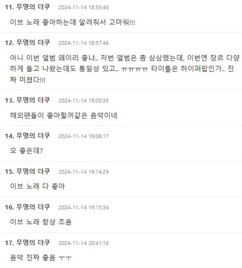 더쿠 충격 중소돌 관심받기 어려운 더쿠 슼에서 무려 49명이 호평한 신곡 궁금하지 않으신가요 한