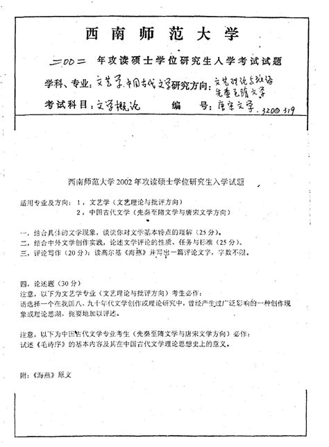 文学概论02 word文档在线阅读与下载 无忧文档