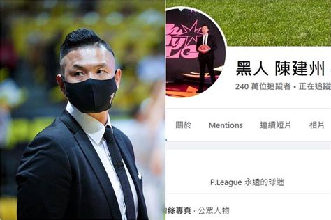 陳建州卸任plg聯盟執行長 社群自介悄改5字 鏡新聞 Line Today