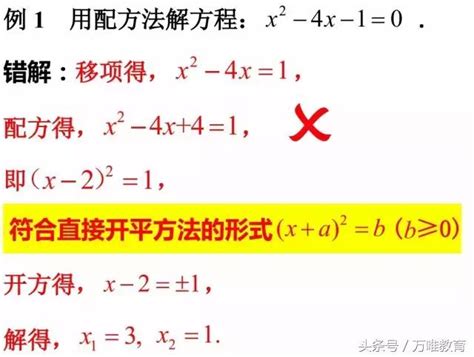 數學：撥開迷霧巧解一元二次方程 每日頭條