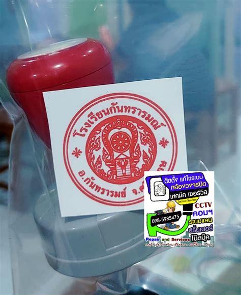 ตรายางโรงเรียน เทคนิค เซอร์วิส กันทรารมย์