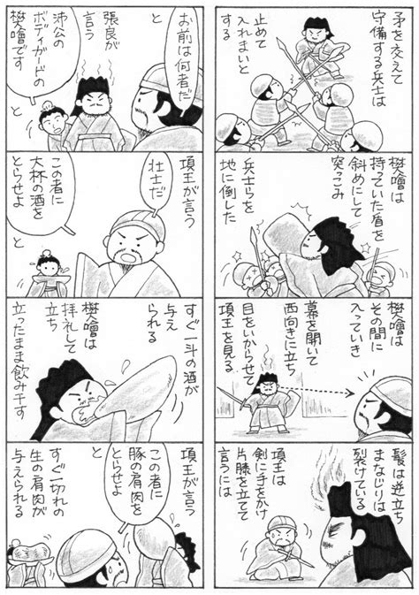 鴻門の会④ 高校古文こういう話