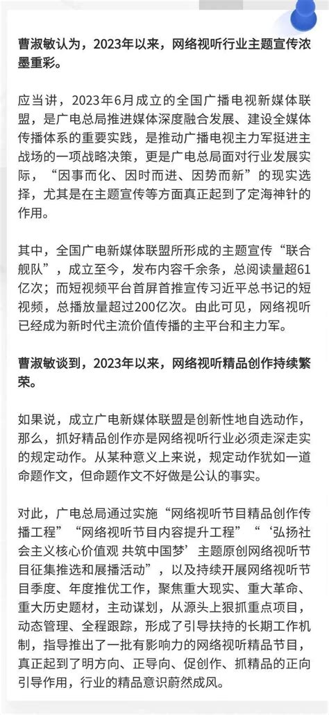 国家广电总局局长曹淑敏对网络视听提出这些要求！ 广东省网络视听新媒体协会