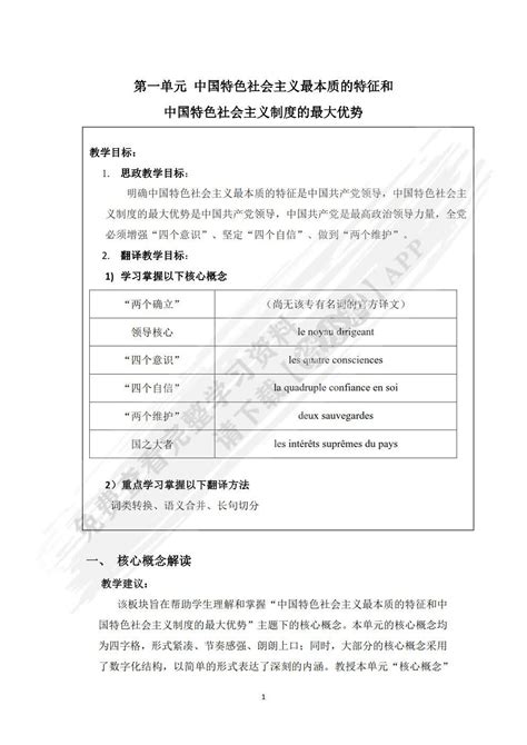 汉法翻译教程郑立华课后习题答案解析