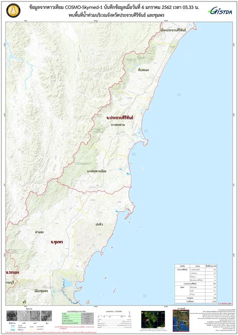 ข้อมูลภาพถ่ายจากดาวเทียม Cosmo Skymed 1 เมื่อวันที่ 6 มกราคม 2562 เวลา 05 33 น พบพื้นที่น้ำท่วม