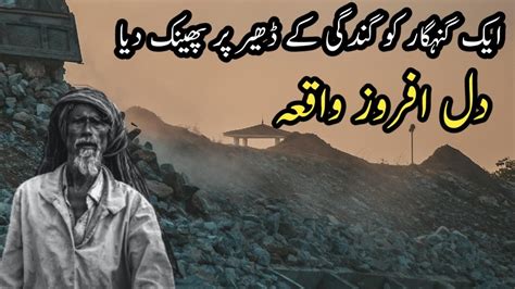 Hazrat Moosa Aur Aik Gunahgaar Ka Waqia Syed Abdul Rasool Shah