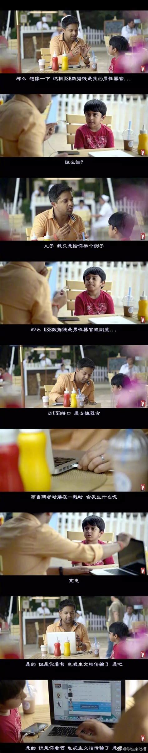 印度的性教育片《父与子的x教尬聊》 印度的性教育片《父与子的x教尬聊》